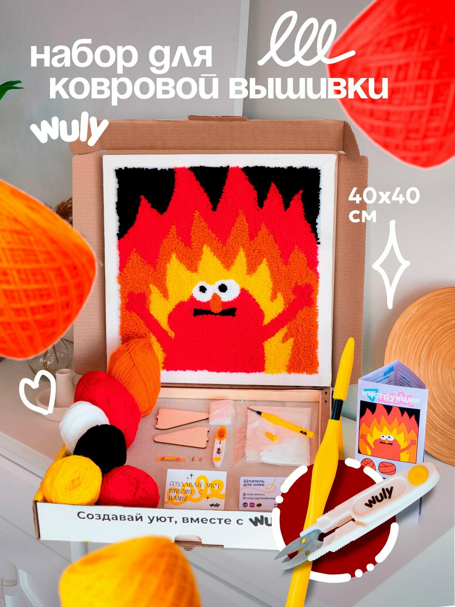 Набор для творчества, набор для вышивания в ковровой технике "Элмо в огне" 40х40см
