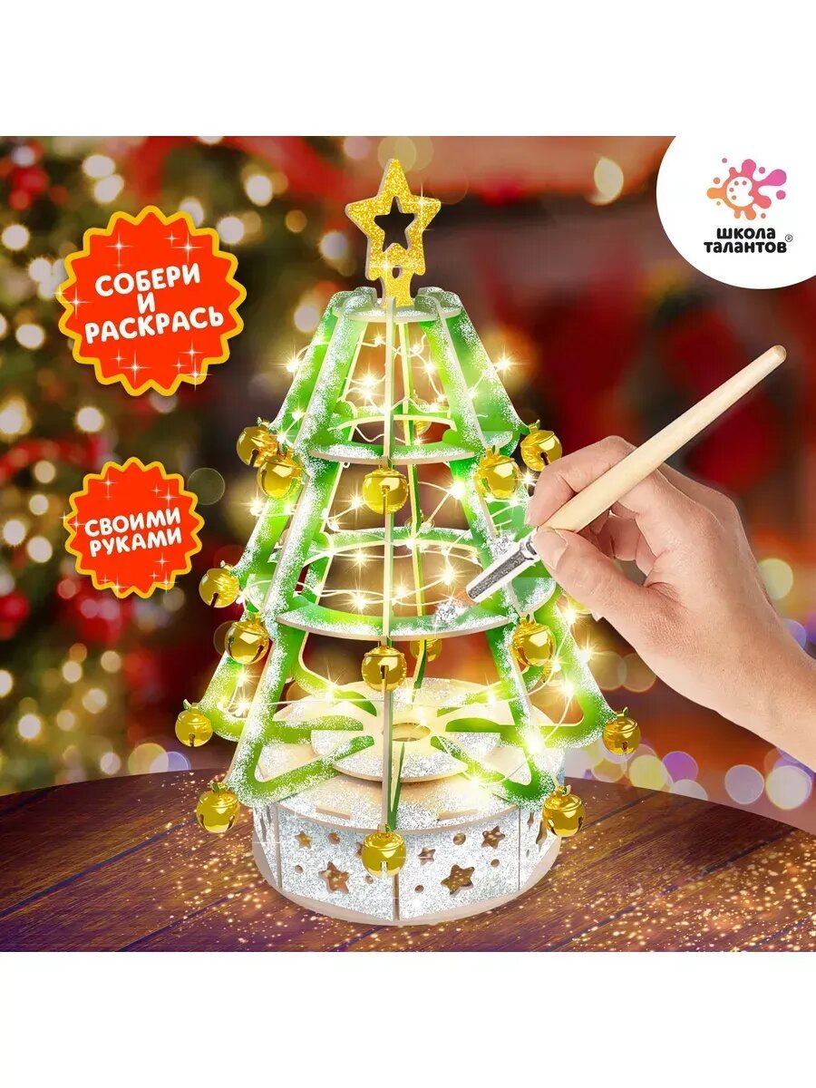 Набор для творчества "Новогодний ночник", ёлочка с бубенцами