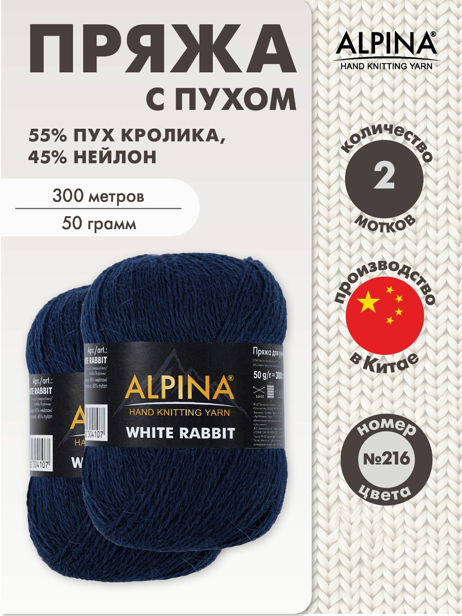 Пряжа Альпина Уайт Раббит / Alpina White Rabbit пух ангорского кролика для роскошной зимней одежды. Идеальный выбор для вязания спицами и крючком элитных свитеров, шапок, шарфов и детской одежды. Уникальная пряжа из пуха ангорских кроликов создает невес