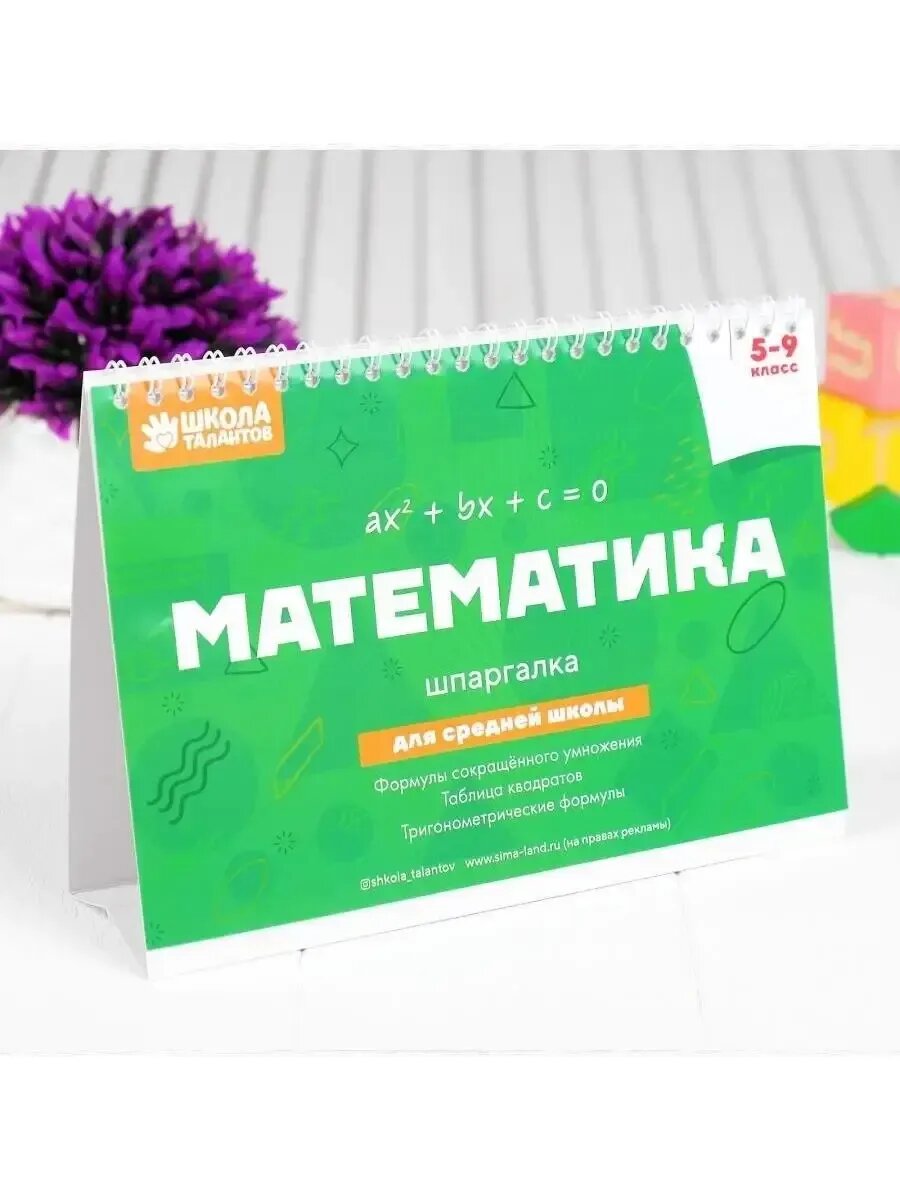 Шпаргалки Математика 5-9 класс