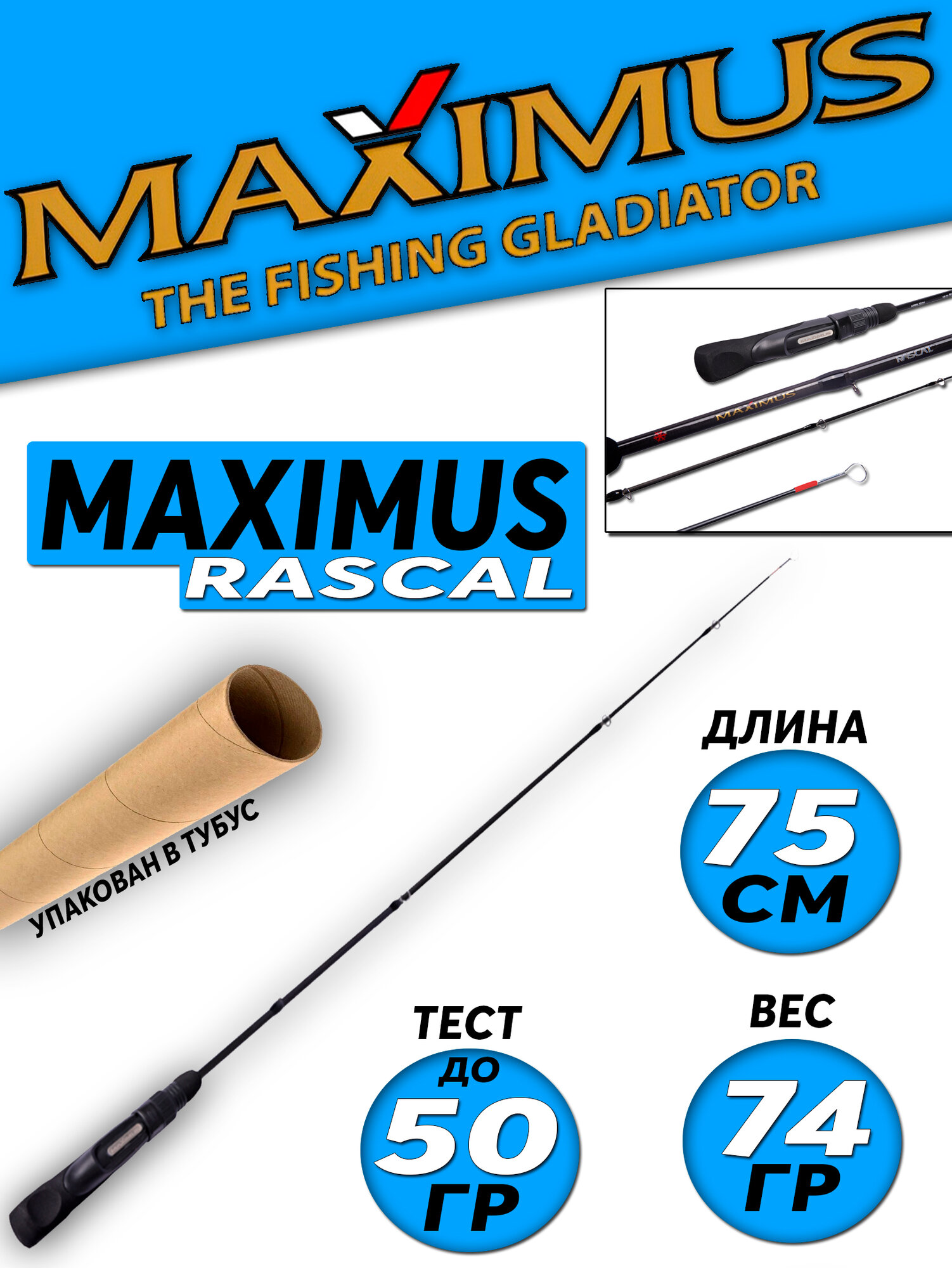 Зимняя удочка Maximus RASCAL 302H 0,75м до 50гр