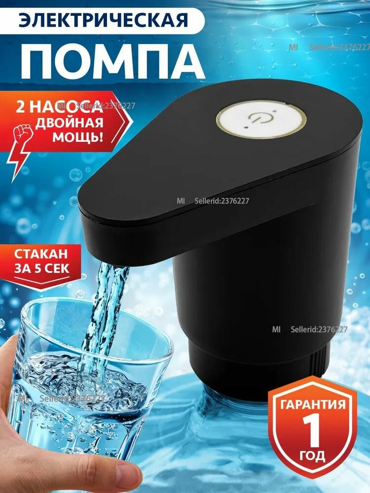 Помпа для воды 19л электрическая с двойным насосом