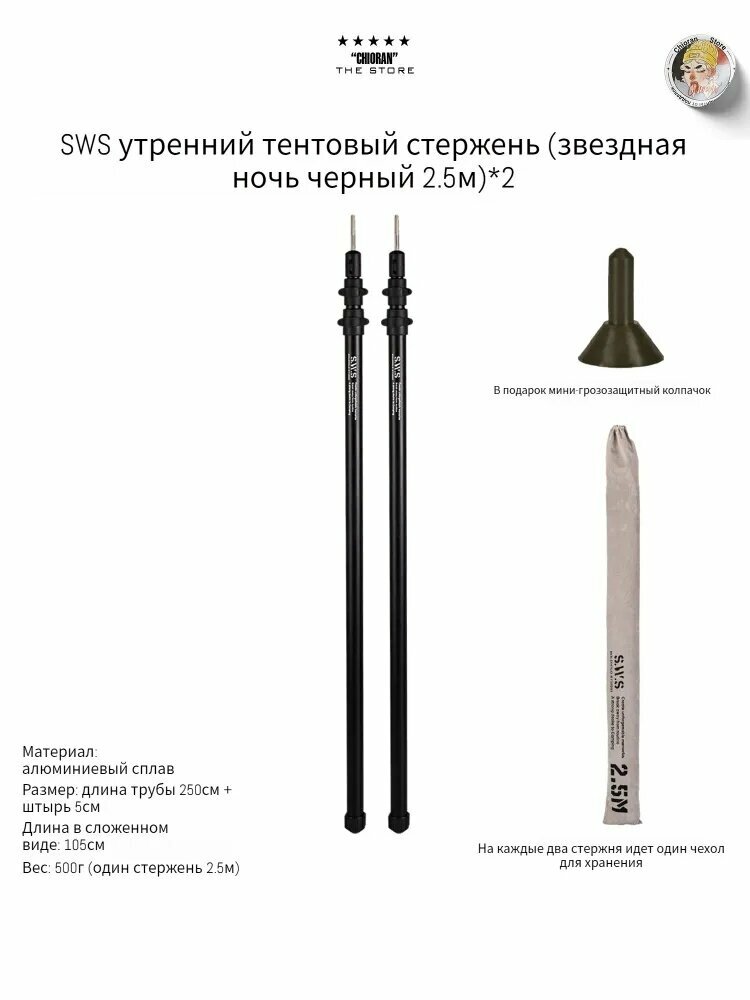 Телескопическая стойка для тента SWS, алюминиевая (2.3м/2.5м), регулируемая, для кемпинга