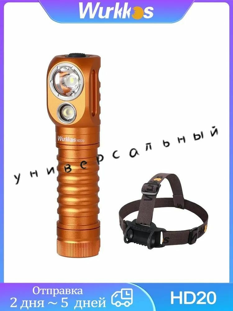 Налобный фонарь