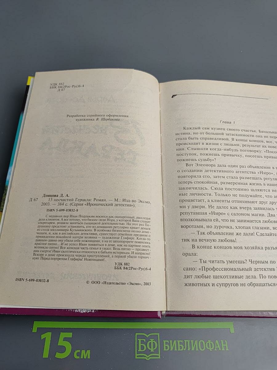 13 несчастий Геракла — фото 1