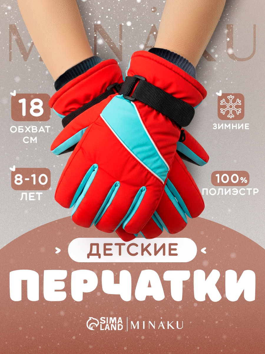 Перчатки Осень-зима 2023 для детей