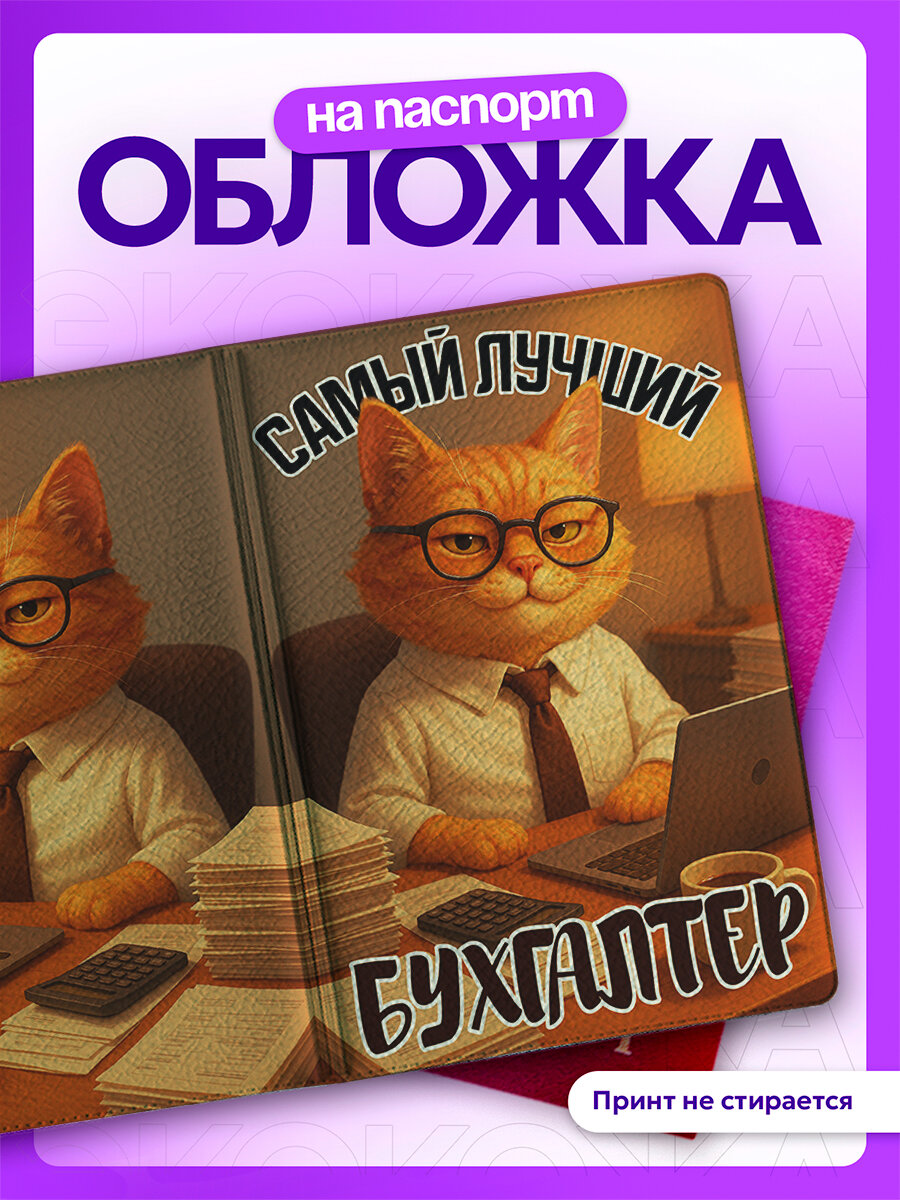 Обложка для паспорта