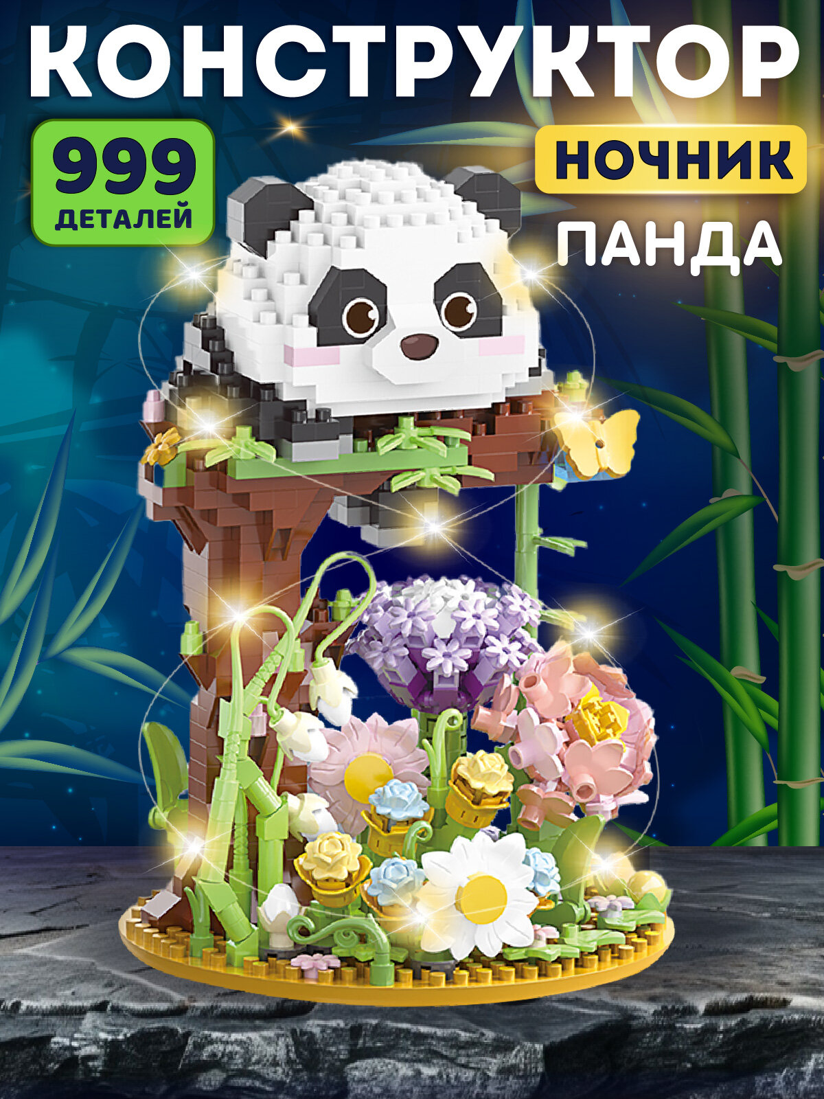 Конструктор 3D-ночник Панда, 999 мини-деталей, 3 режима подсветки, JB9800111