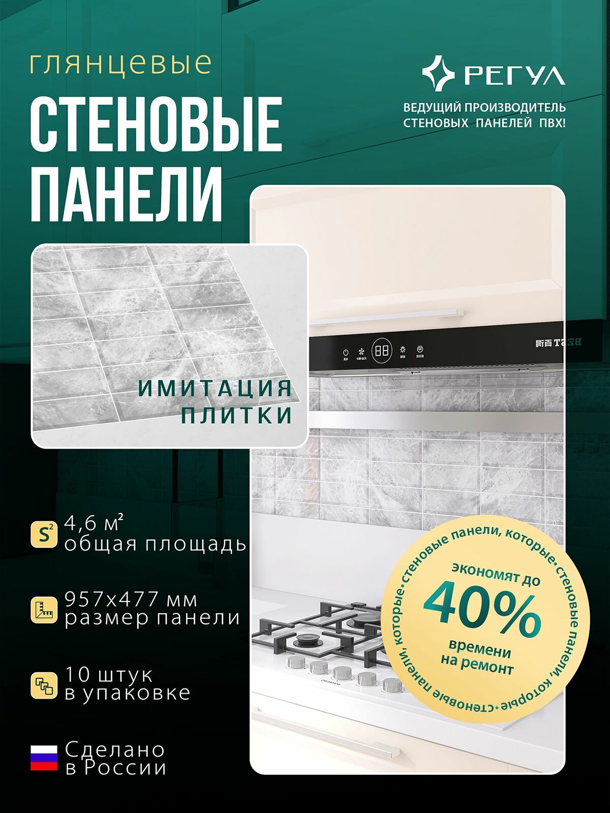 Стеновые панели Регул 3д на кухню декоративные влагостойкие Плитка Гриджио 10 шт.
