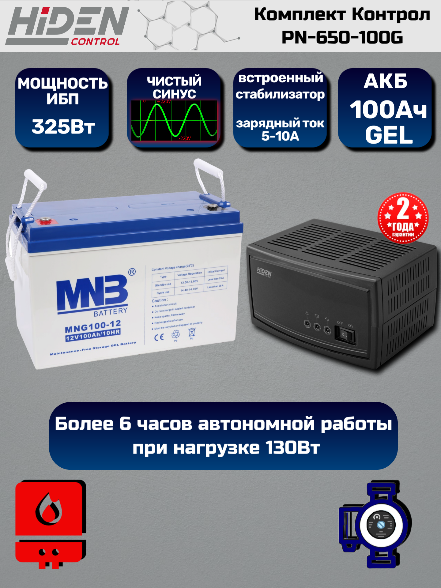 Комплект ИБП Контрол PN-650-100G для газового котла и циркуляционных насосов (325Вт, 100Ач)