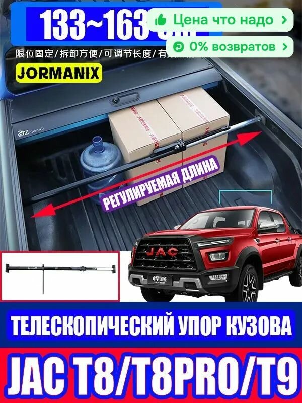 JAC T8/T8PRO/T9 Ограничитель для багажника пикапа/регулируемый грузовой замок, JAC аксессуары