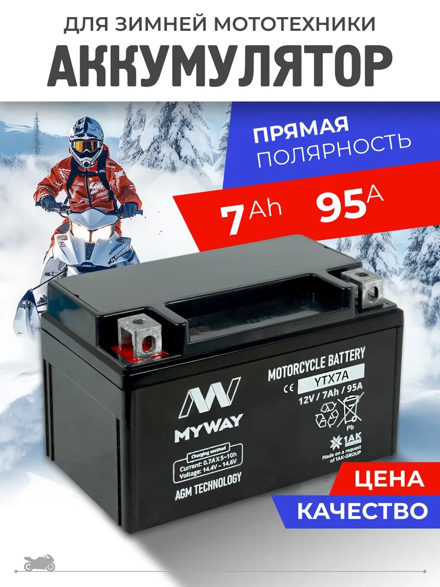 Акб для мотоцикла 12 вольт 7ач на квадроцикл, питбайк AGM