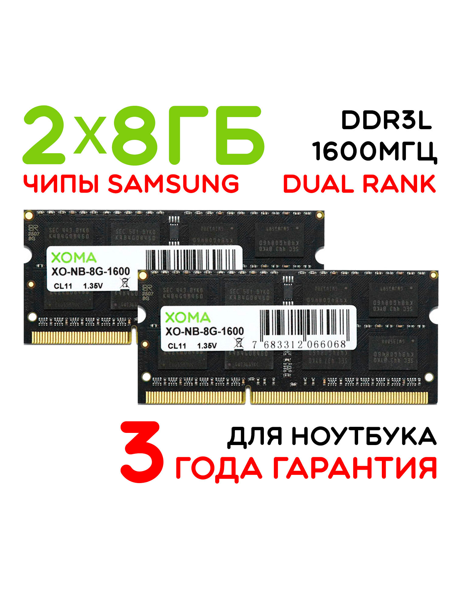 Оперативная память XOMA, 16GB, 2x8Gb, 1600МГц, DDR3L, SoDIMM, для ноутбука, двухранговая
