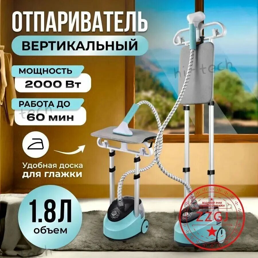 Вертикальный отпариватель для одежды / Паровой утюг напольный / Парогенератор для дома ручной