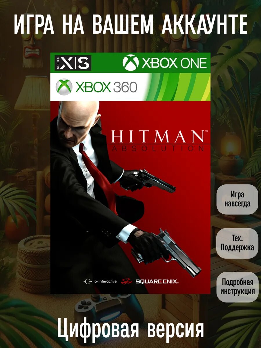 Hitman: Absolution (One, Series S|X) , Цифровая версия игры | Доставка на почту