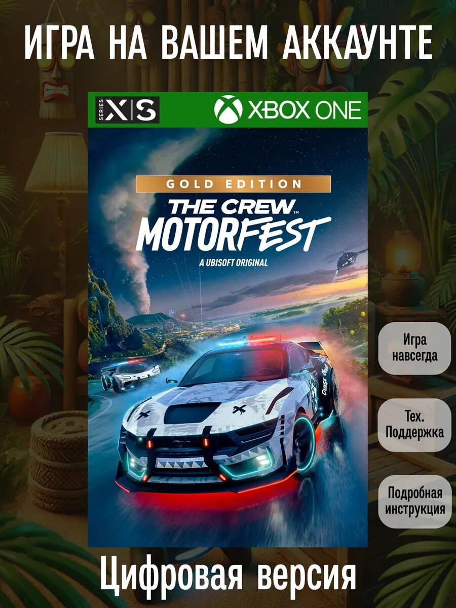 The Crew Motorfest Gold Edition (One, Series S|X) , Цифровая версия игры | Доставка на почту