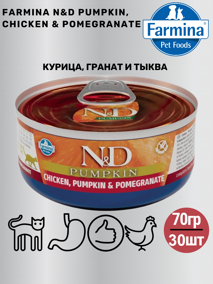 Влажный корм Farmina N&D Pumpkin для кошек, курица с тыквой и гранатом 30шт х 70 г