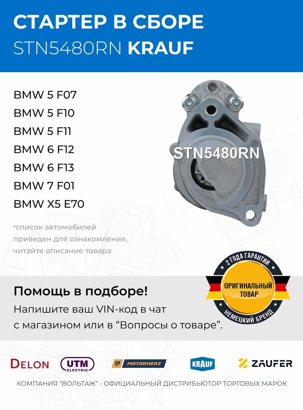 Стартер BMW 5 F07 F10 F11 6 F12 F13 7 F01 F02 X5 E70 E70N X6 E71