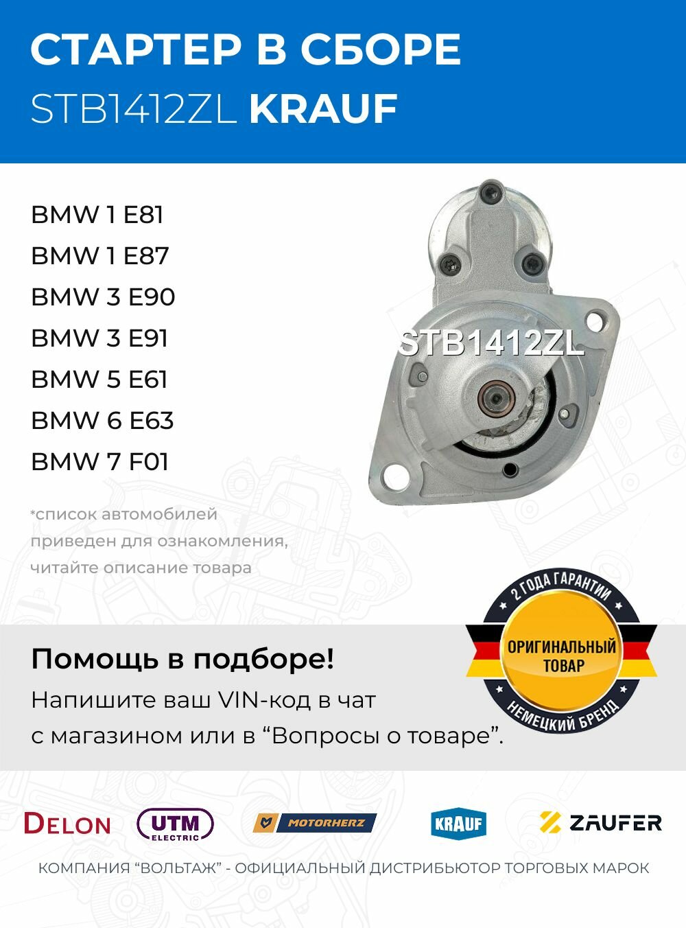 Стартер BMW 1 E81 E87 E88 E82 3 E90 E91 E92 E93 5 E61 E60 F10 F11 6 E63 7 F01 E65 X1 E84 X3 F25 E83 X5 E70 X6 E71 Z4 E89 E85