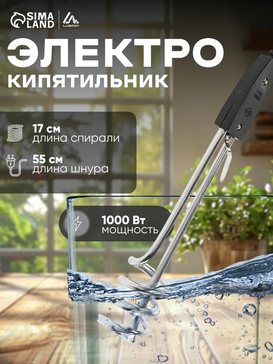 Электрокипятильник Luazon LEK 12, 1000 Вт, спираль пружина, 25×4.5 см, 220 В, черный