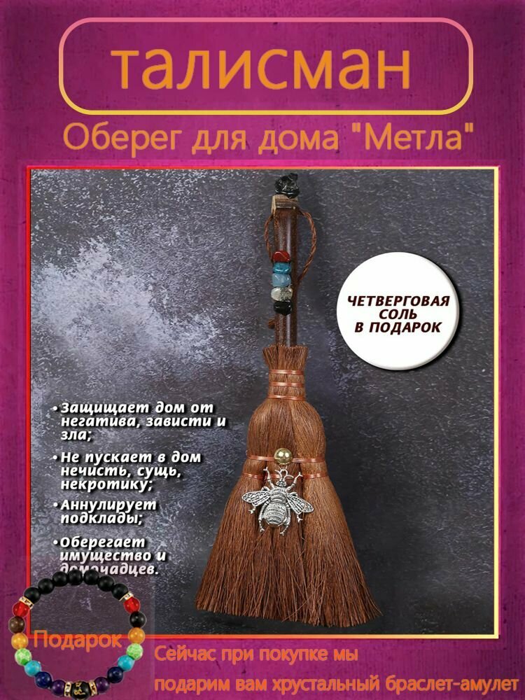 Магический амулет, оберег