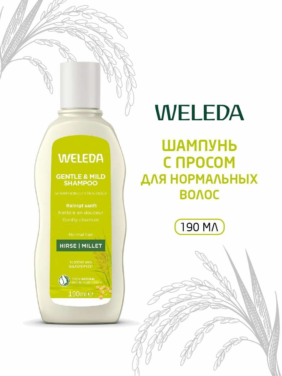 Weleda Шампунь-уход, с экстрактом просо, для нормальных волос 190 мл