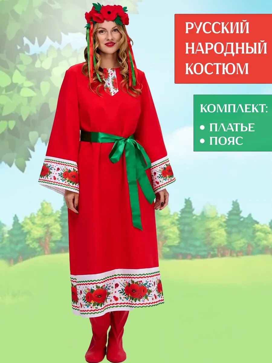 Русский народный костюм Платье, красный, S/M (44-46)