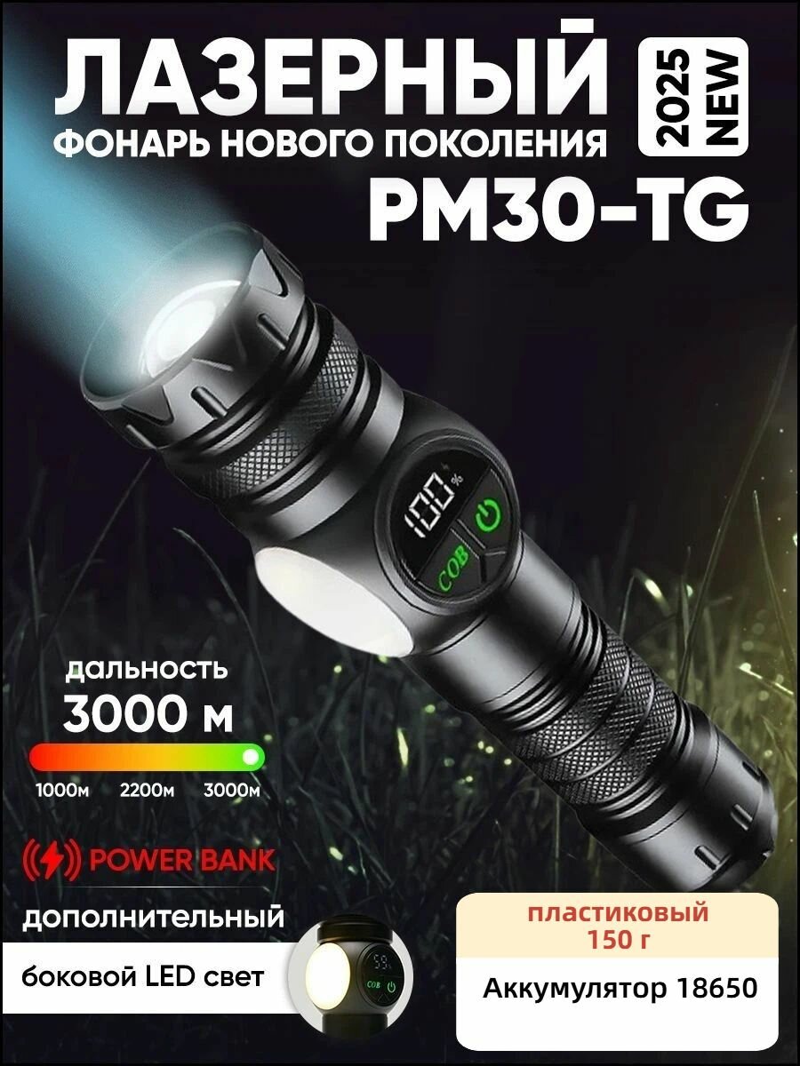 Фонарь аккумуляторный ручной LED с зарядкой PM30-TG