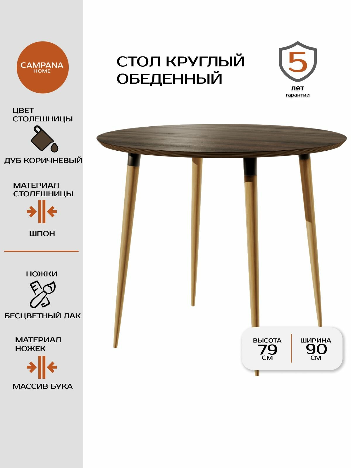 Стол обеденный круглый 90 см шпон, коричневый, ножки бесцветный лак