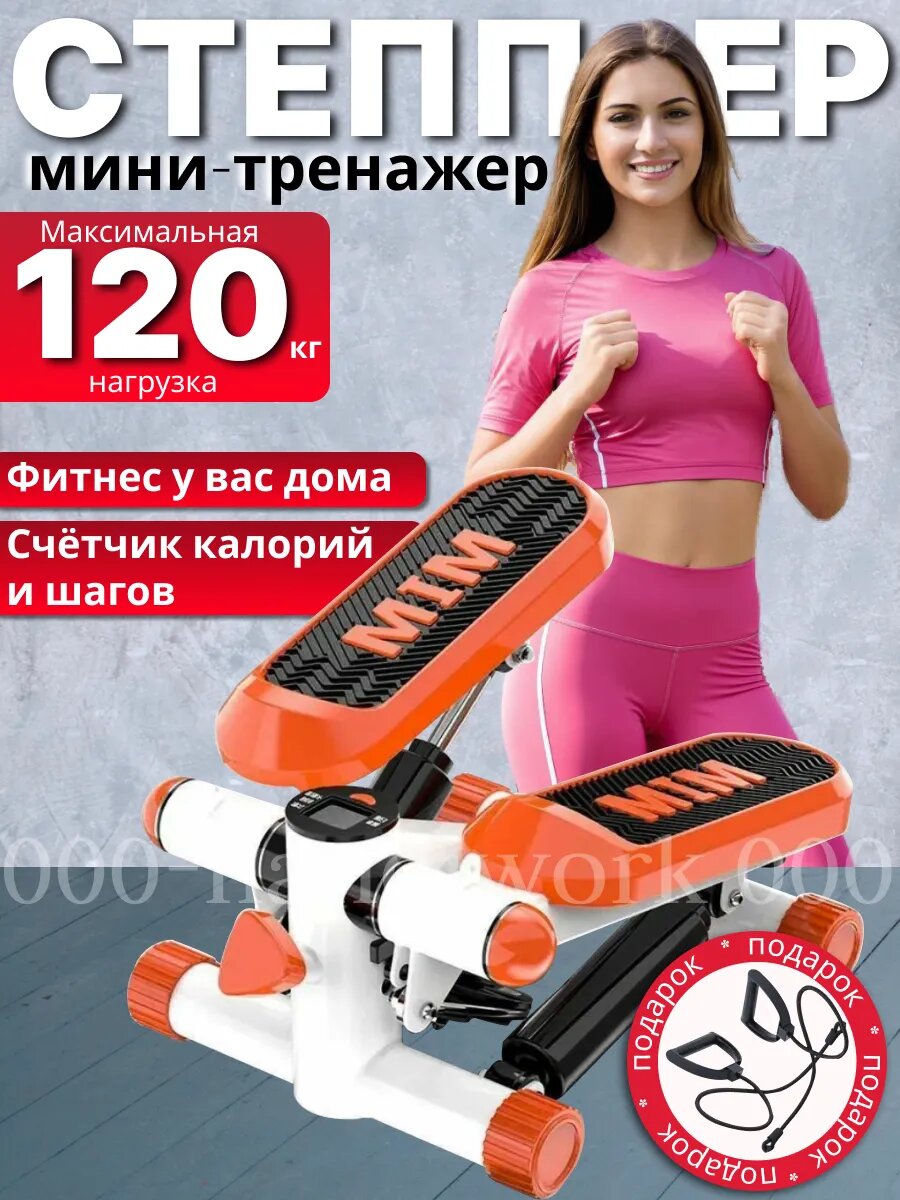 Степпер тренажер для ног и ягодиц с эспандерами