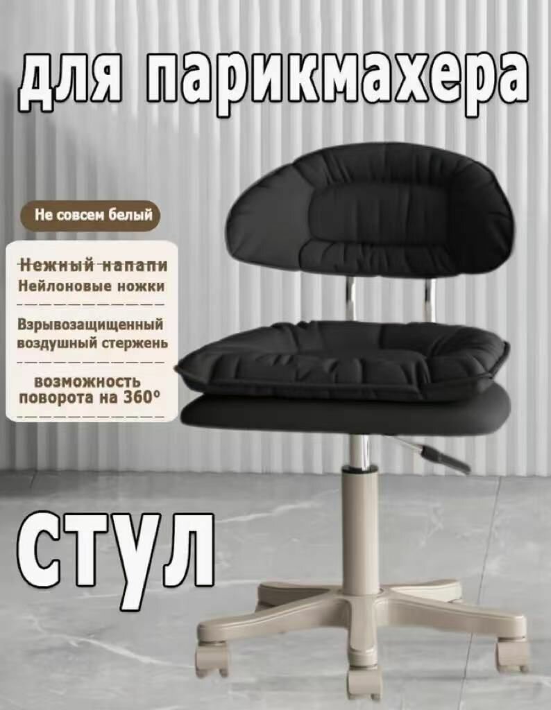 Стул мастера для салона красоты, Подходит для семейного отдыха, размер: 41*85 см, со спинкой, на колесиках, черное