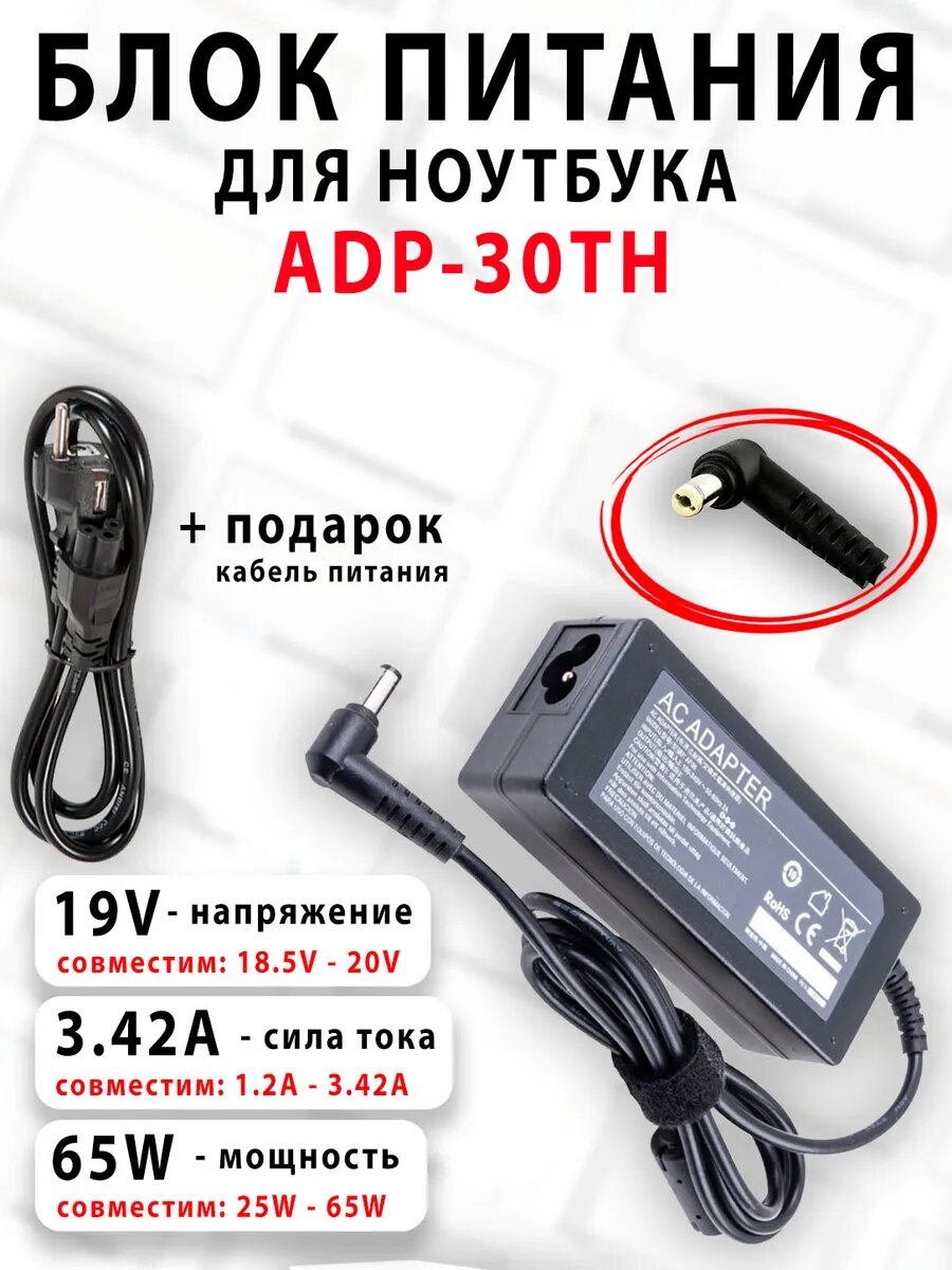 Зарядка для ноутбука ADP-30TH