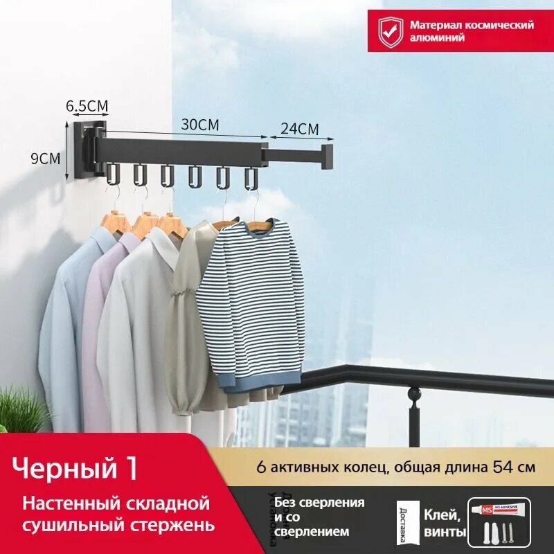 Сушилка для белья настенная, 30 см х 130 см, 1 шт