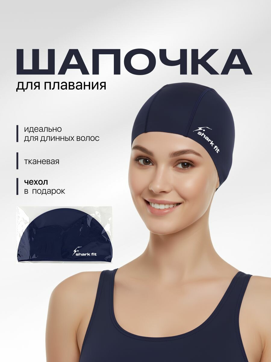 Шапочка для плавания и бассейна тканевая Shark Fit, синяя