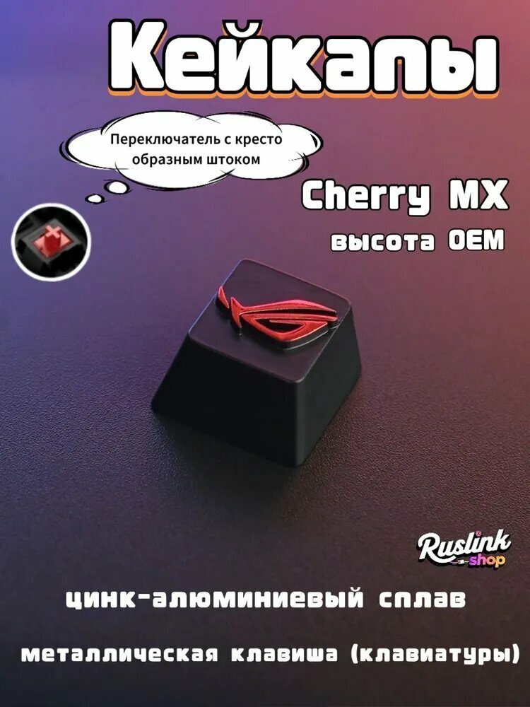 Кейкапы R4 ROG, для клавиатуры и мыши, белый, прозрачный, коричневый и голубой