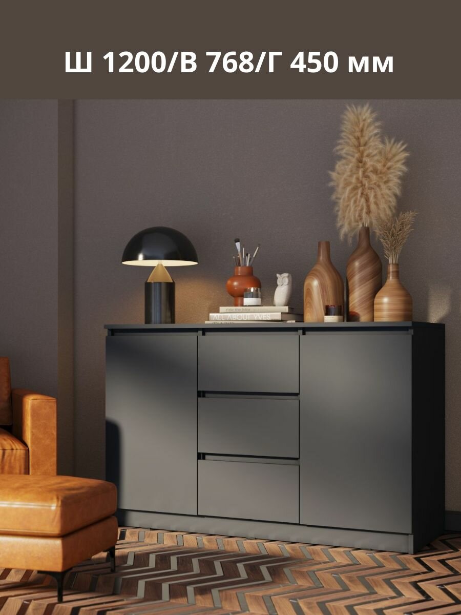 Комод МИФ Челси ЛДСП 1200х768х450, Графит, 2 двери, 3 ящика