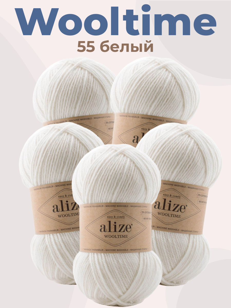 Пряжа для вязания Alize Wooltime, 5 мотков(200 м,100 гр), цвет 55 белый
