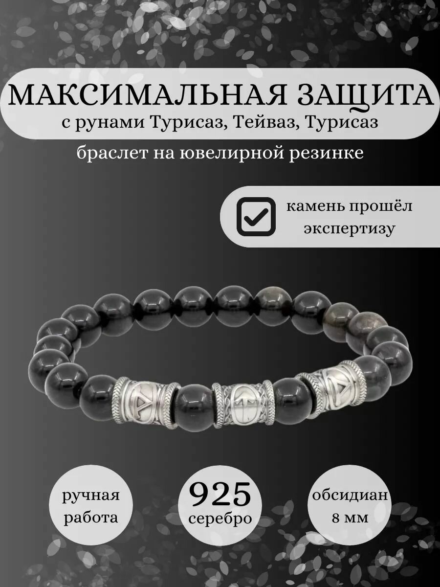 Браслет, серебро, 925 проба, чернение, обсидиан