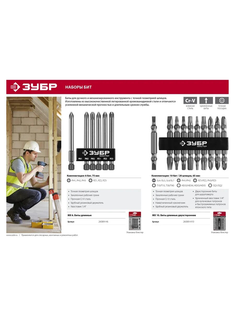 МХ-10, 10 шт, двусторонние длинные биты