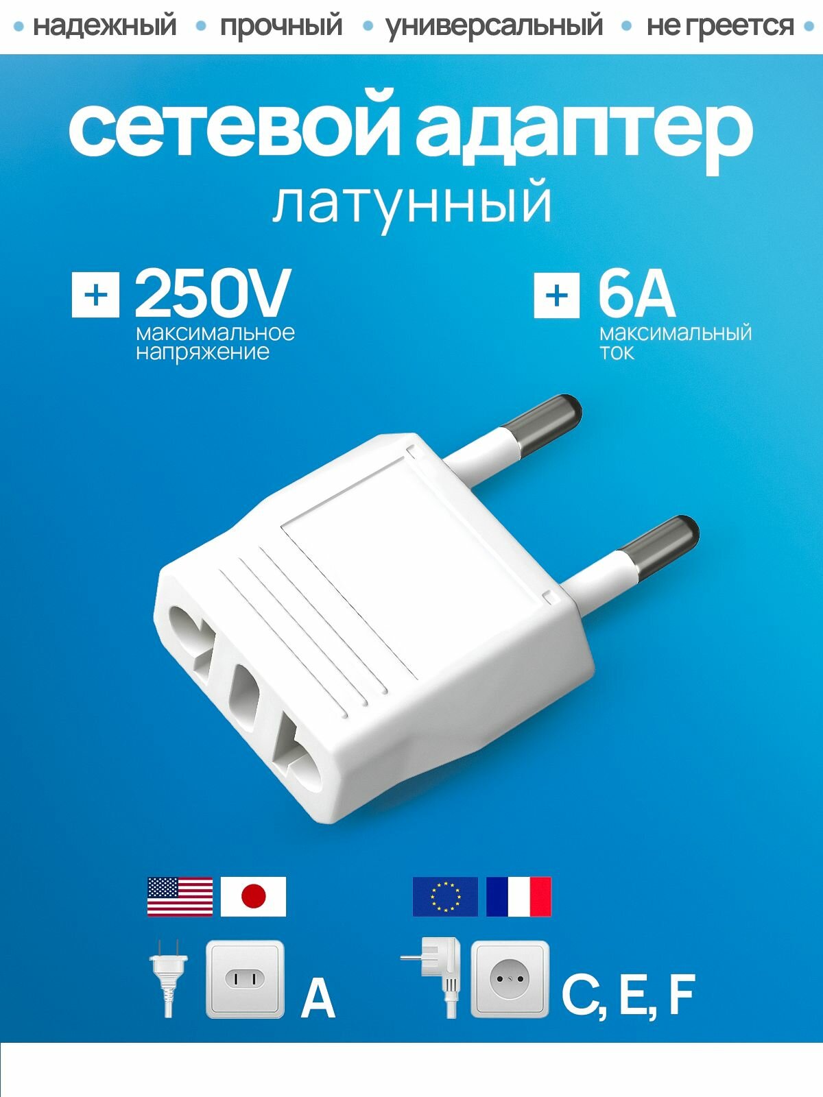 Сетевой адаптер латунный на евровилку "Только Ты" переходник с китайской вилки на российскую розетку тефаль белый 1 шт.