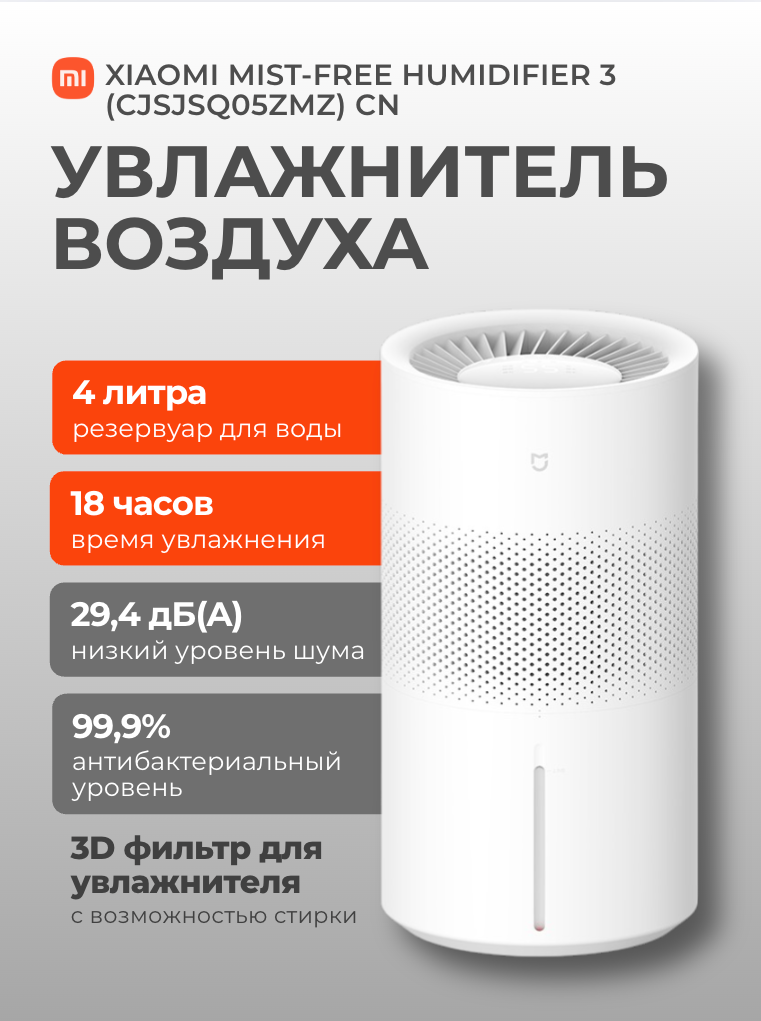 Увлажнитель воздуха Xiaomi Mist-Free Humidifier 3 CJSJSQ05ZMZ CN белый