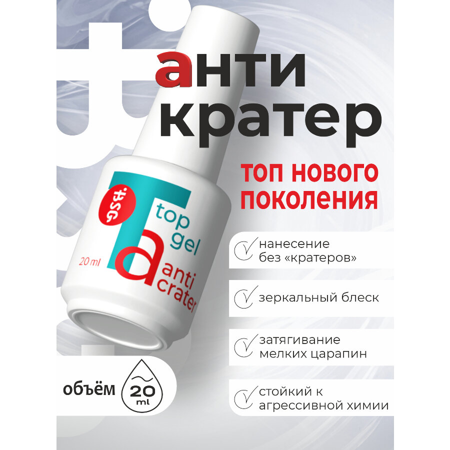 Bio Stretch Gel, Топ Anticrater (Антикратер), 20мл