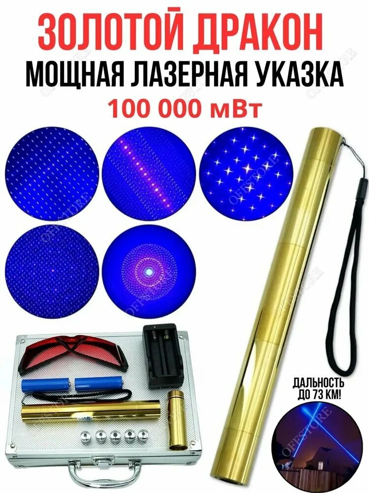 Мощная лазерная указка Золотой Дракон лазер