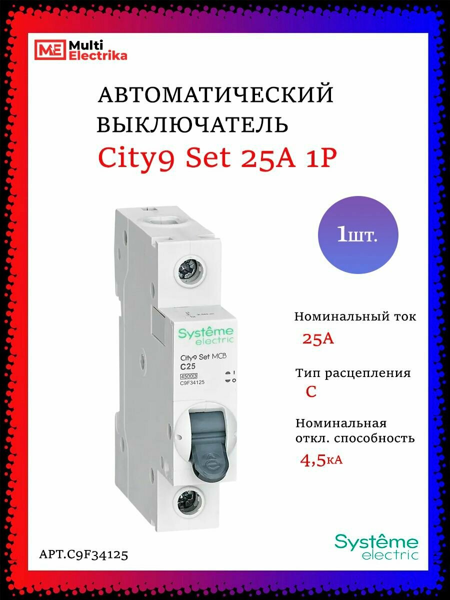 Автоматический выключатель Systeme Electric City9 Set (АВ) С 25А 1P 4.5kA C9F34125