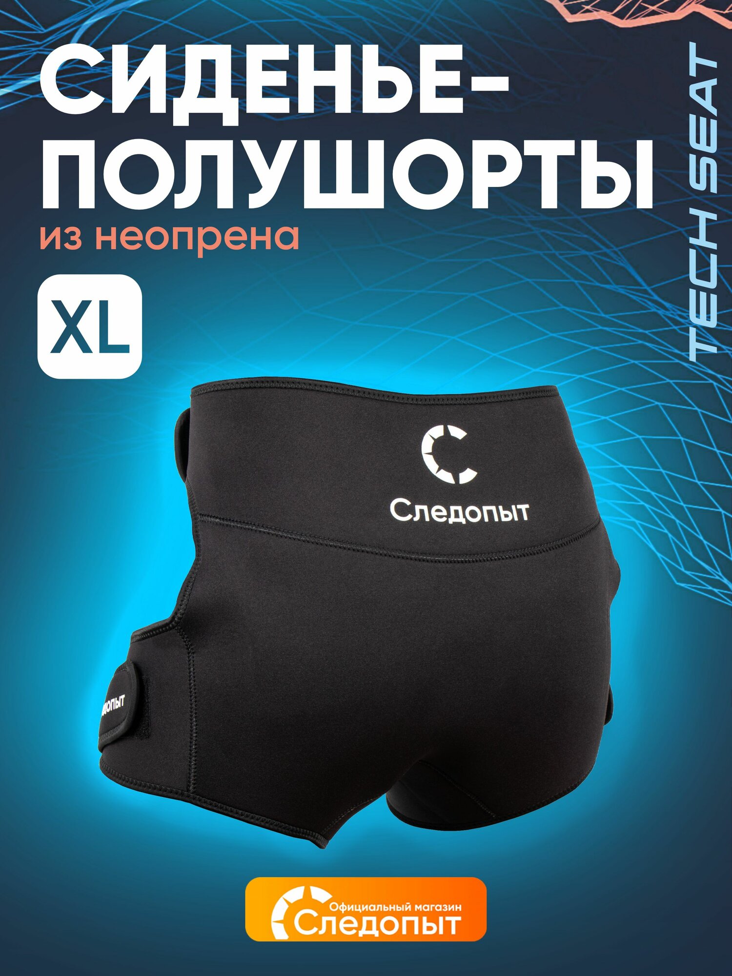 Сиденье-полушорты Cледопыт, неопрен, размер XL, чёрный, 1 шт.