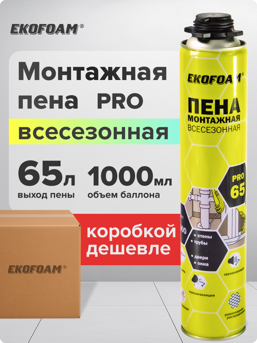 Пена монтажная под пистолет, всесезонная, выход пены 65 л, 1000 мл, EKOFOAM(экофом) PRO(про)