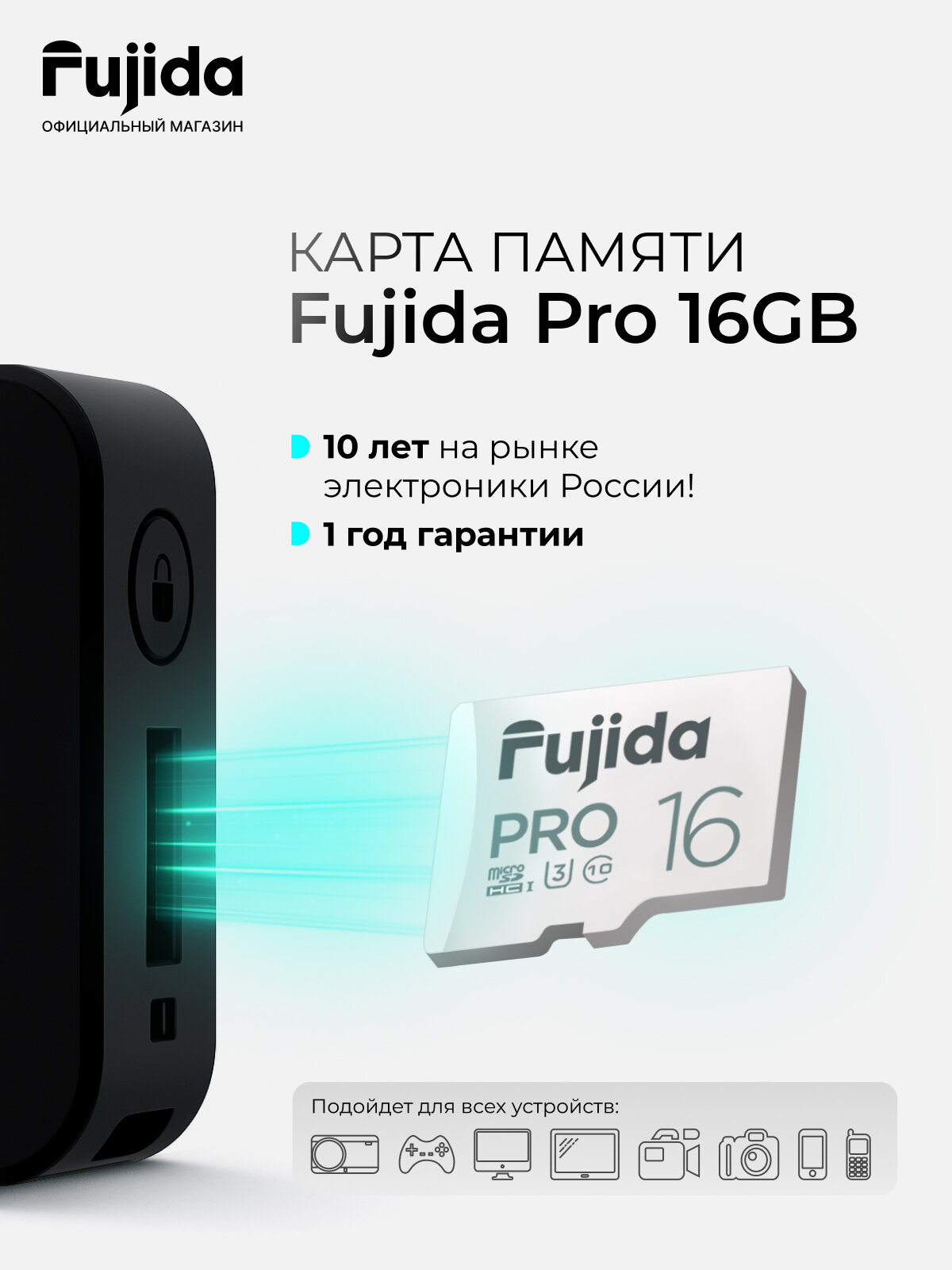 Карта памяти Fujida Pro 16Gb micro SDHC, UHS-I U3, (class 10), 200 МБ/с