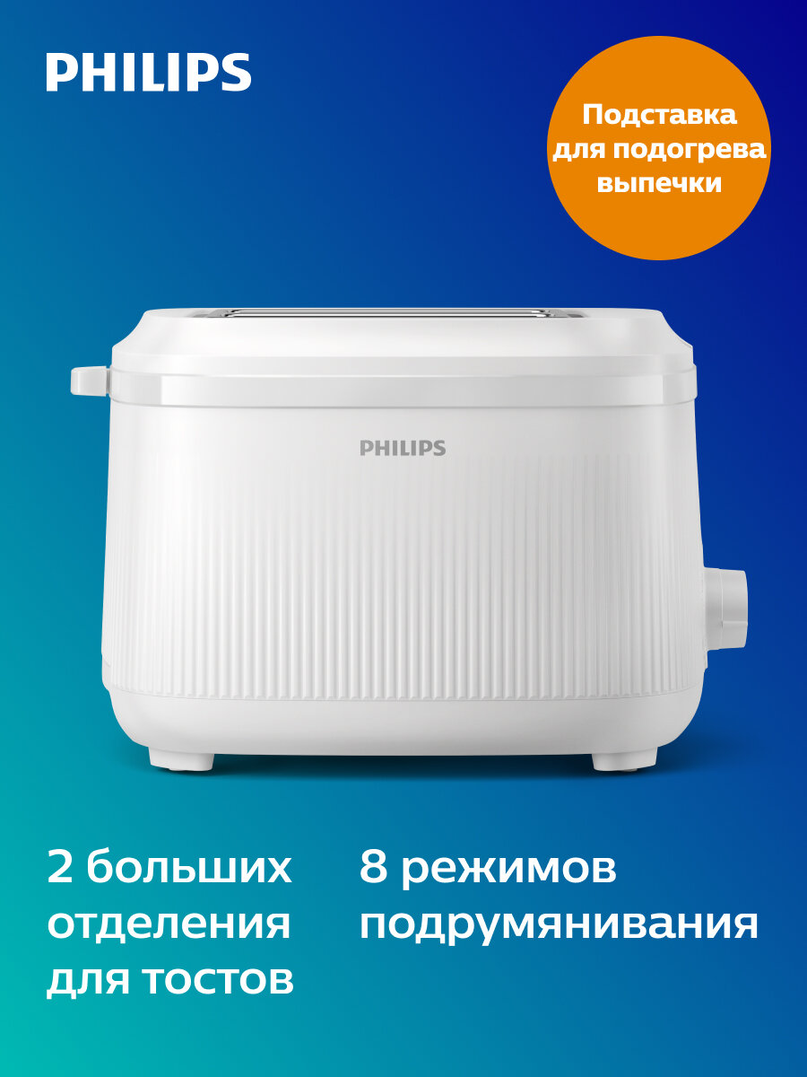 Тостер Philips HD2511/00 Series 3000, белый, 900 Вт, термоизолированный