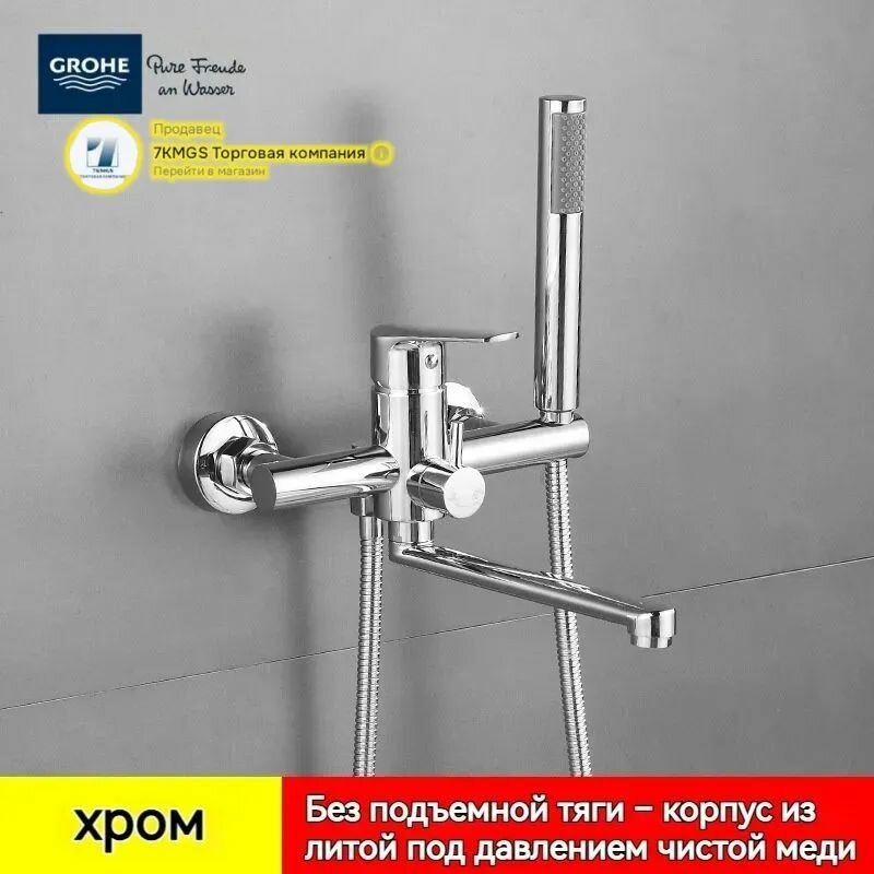 GROHE Душевой комплект хром