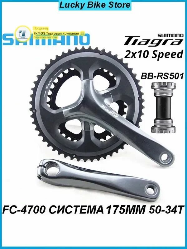 Shimano Tiagra FC-4700, система велосипедных шатунов, включая каретка BB-RS501, 50-34T, 175мм, совместимы с 2x10 скоростями